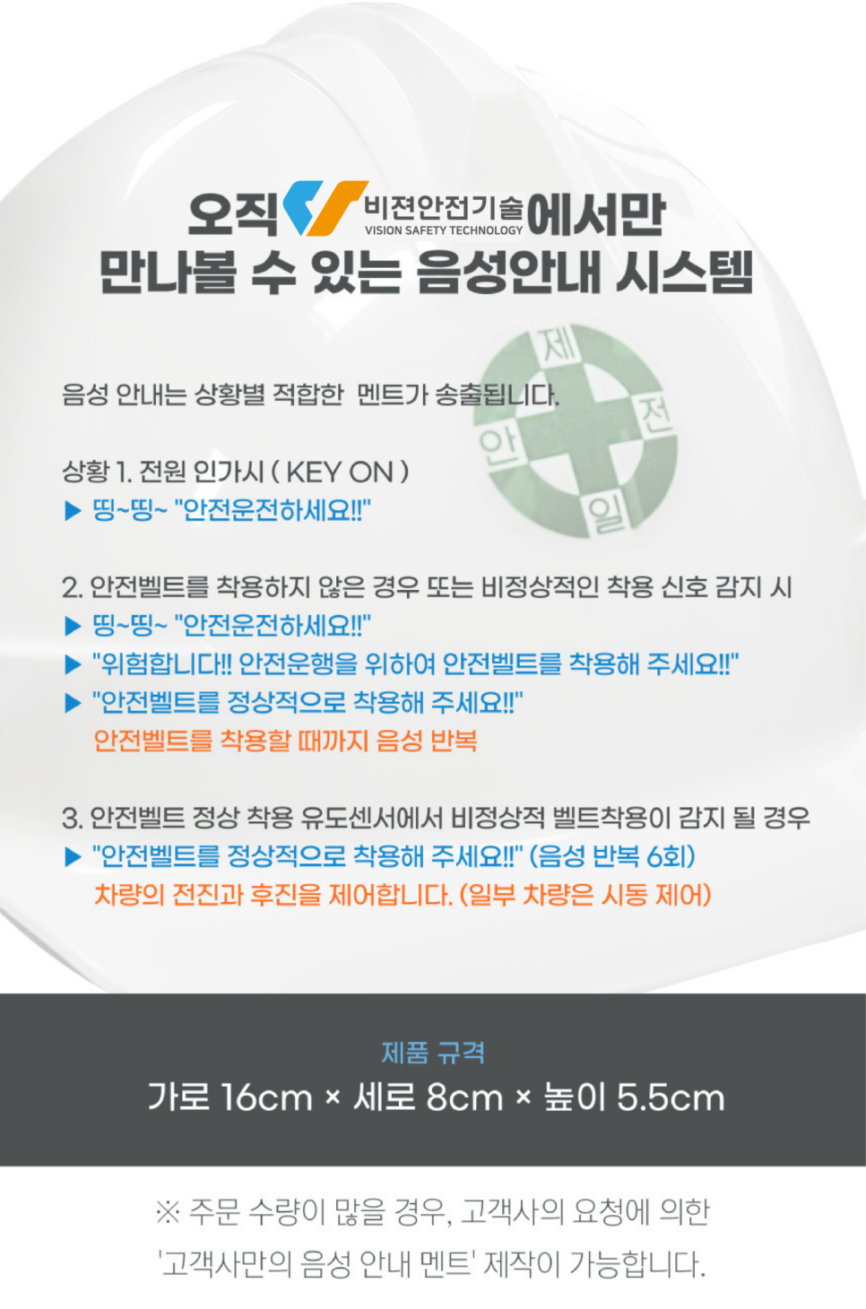 스마트 안전벨트 안전제품 스토리 - 비젼안전기술